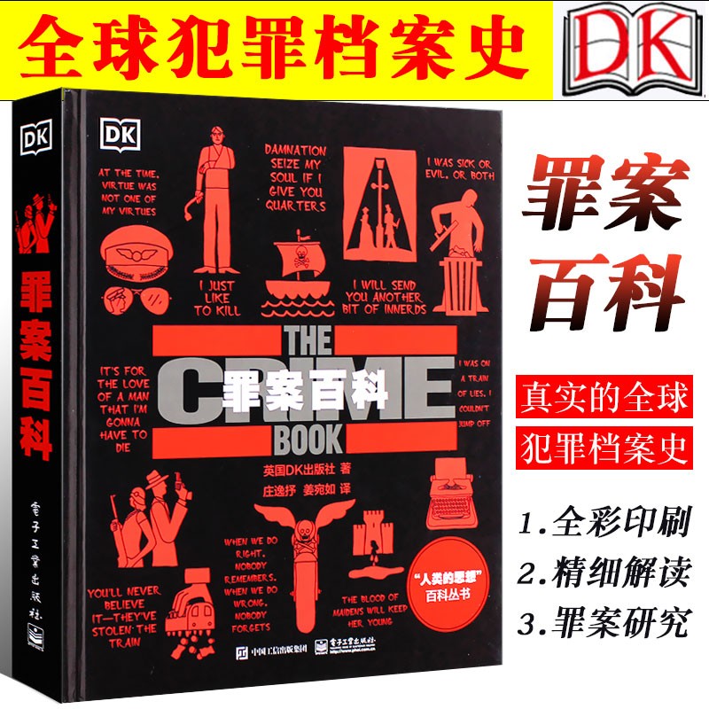 罪案百科 全彩 英国DK出版社 DK罪案百科犯罪心理学微表情微动作洞悉内心基础入门 电子工业出版社 悬疑推理小说心理学书籍