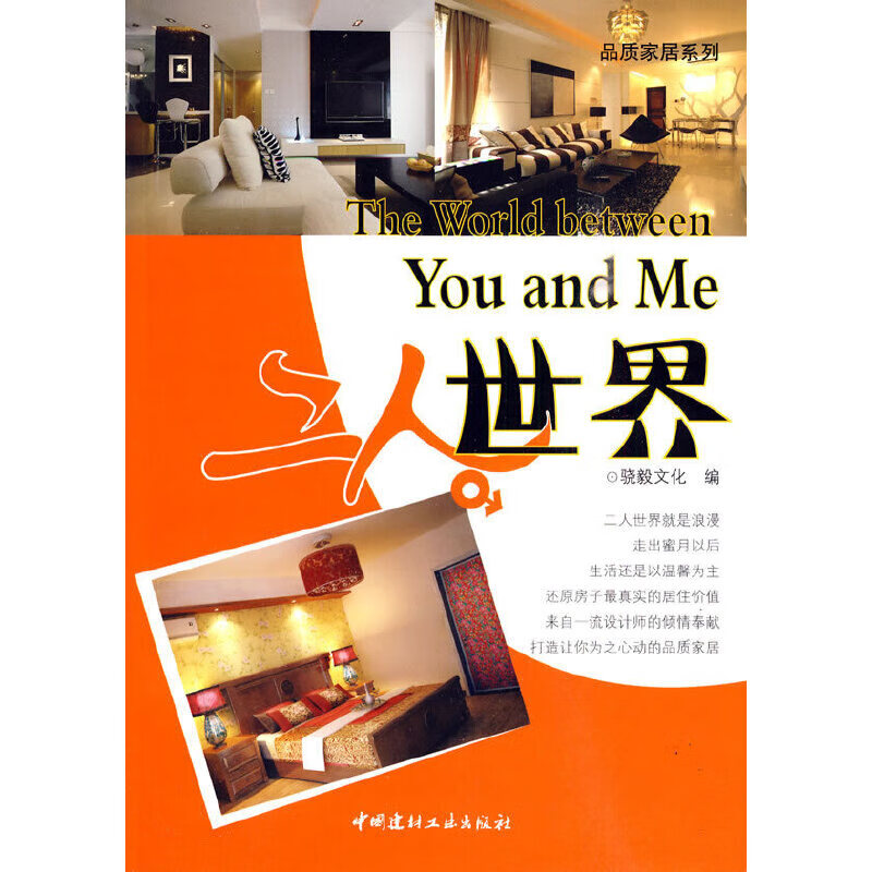 二人世界——品质家居系列
