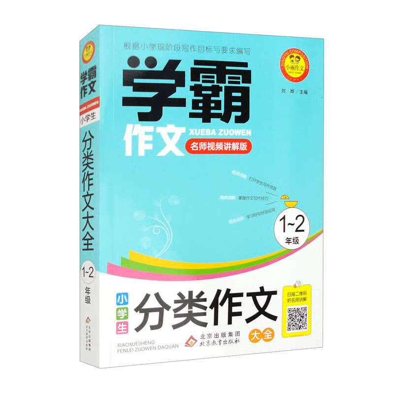 小雨作文——学霸作文（小学生分类作文大全（1-2）年级）