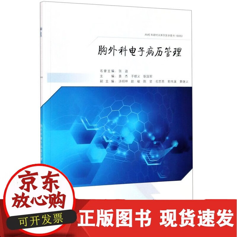 胸外科电子病历管理