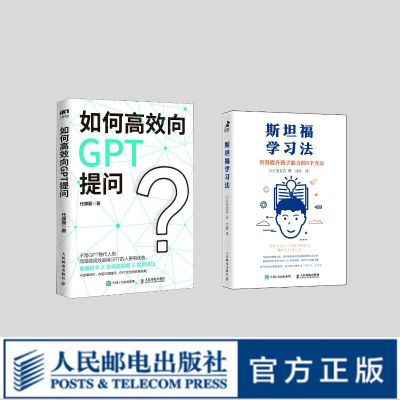 如何高效向GPT提问+斯坦福学习法