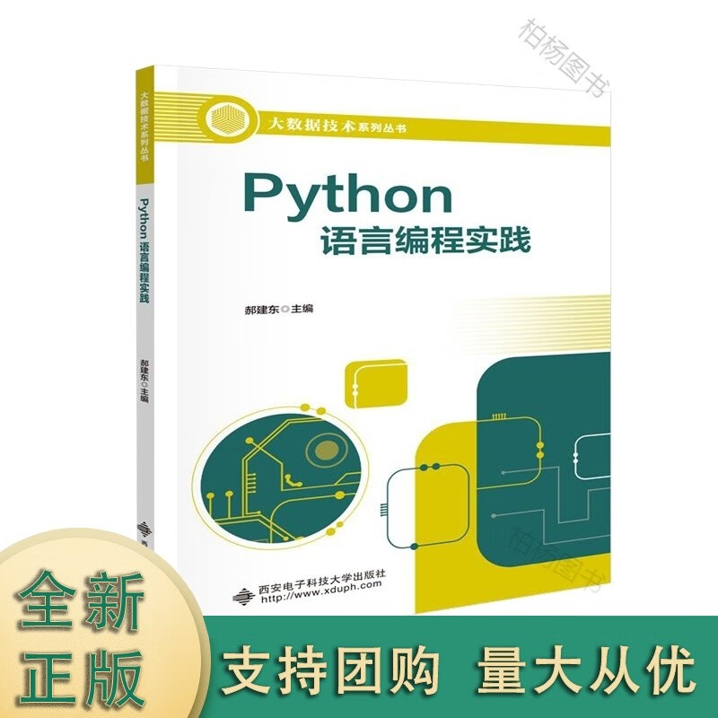 Pytho语言编程实践【