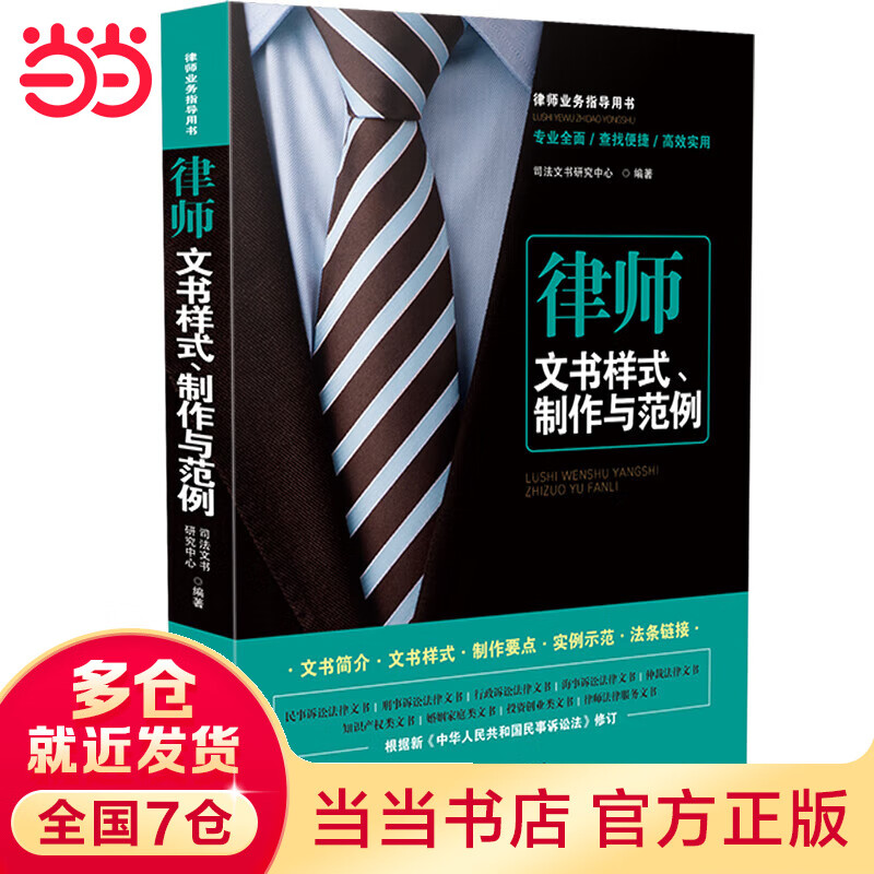 律师文书样式、制作与范例（第三版）