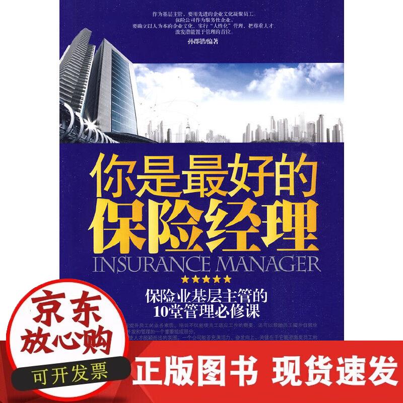 【现货】你是的保险经理