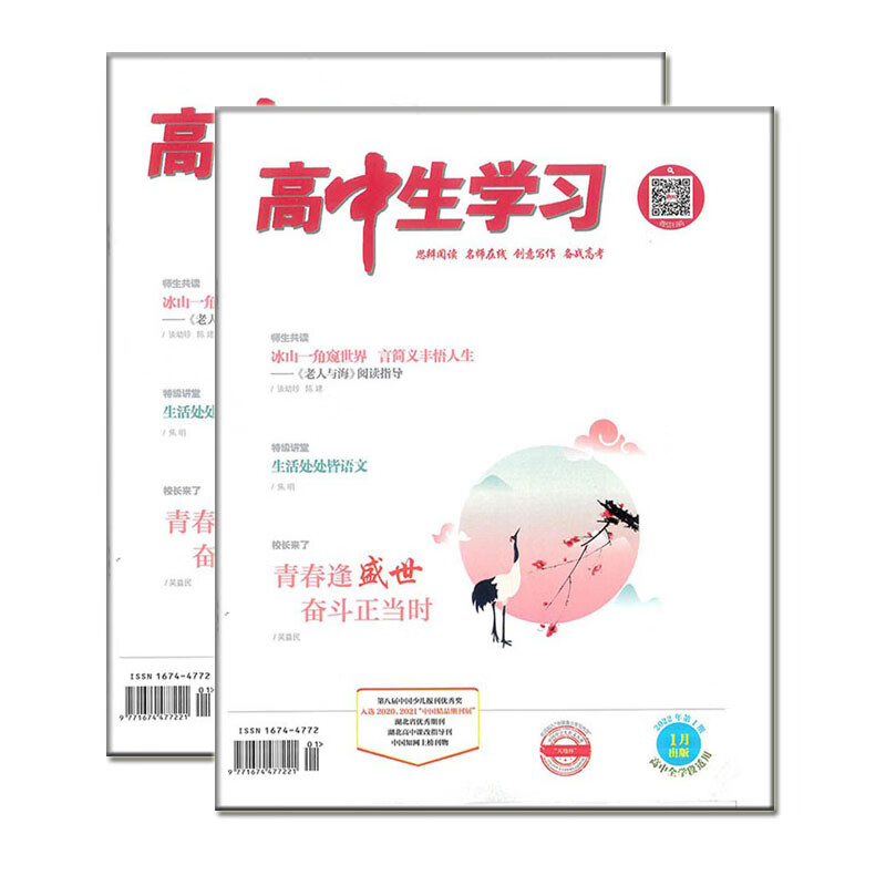 高中生学习杂志2022年1-6期中学生月刊数理化天地 5期