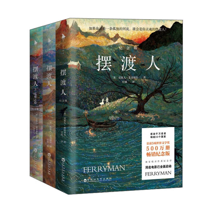 摆渡人（纪念版 套装共3册）