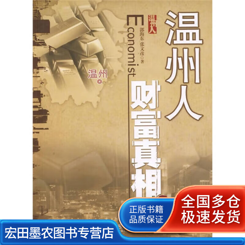 温州人财富真相【好书】