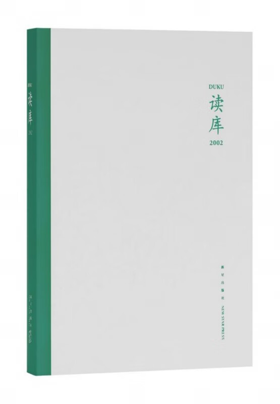 读库(2002)