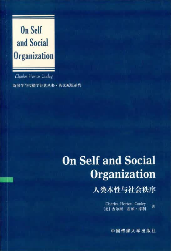 人类本性与社会秩序9787565716577【好书】