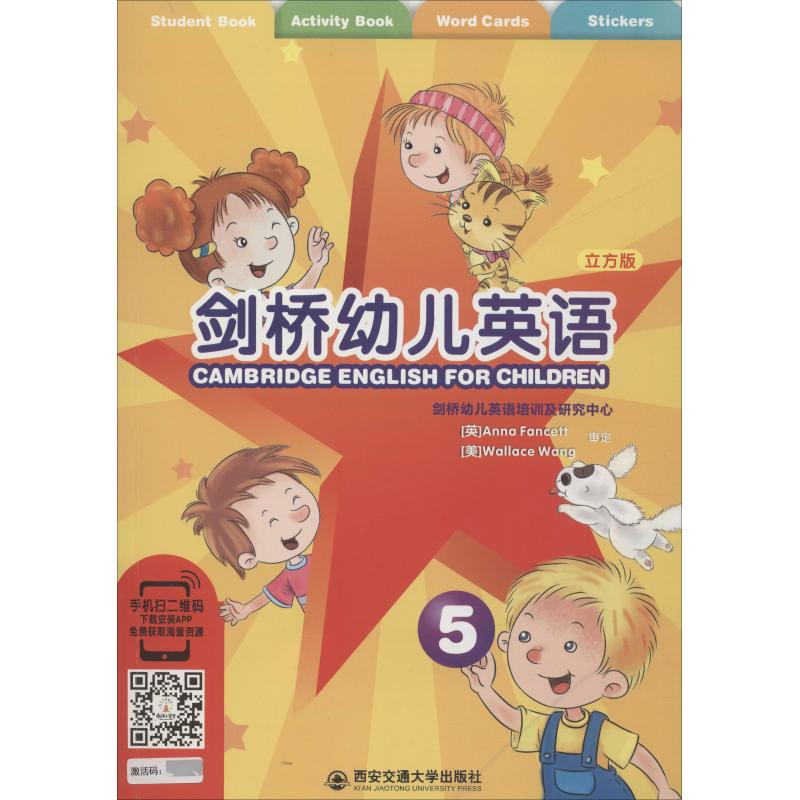 剑桥幼儿英语 5 立方版