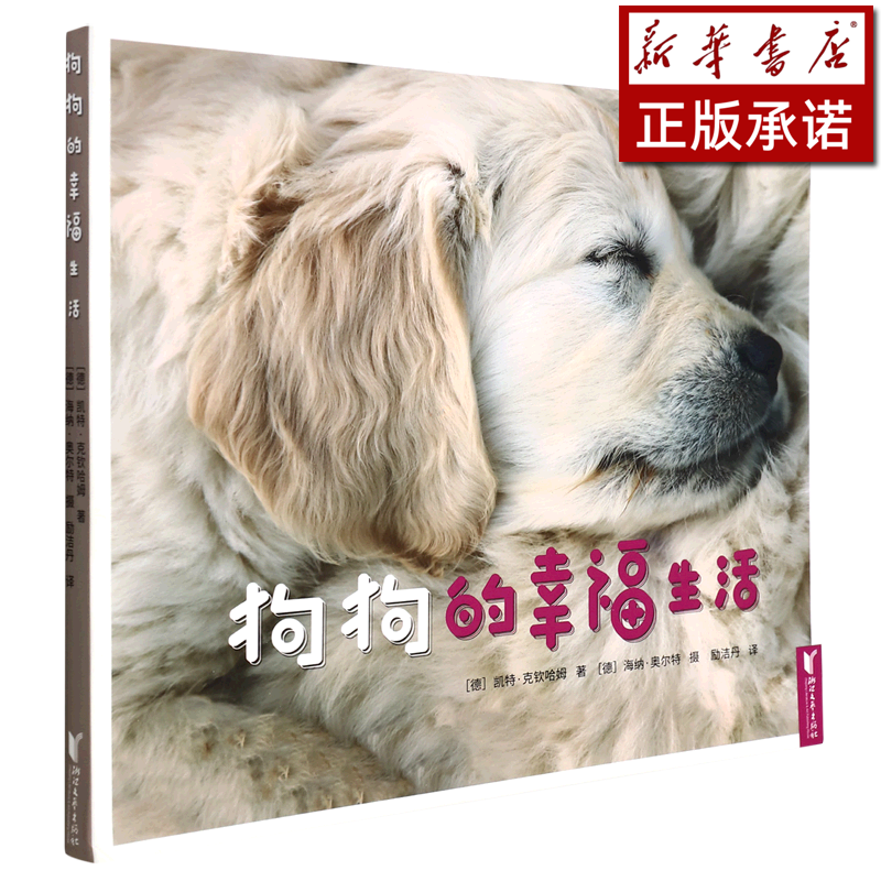 狗狗的幸福生活