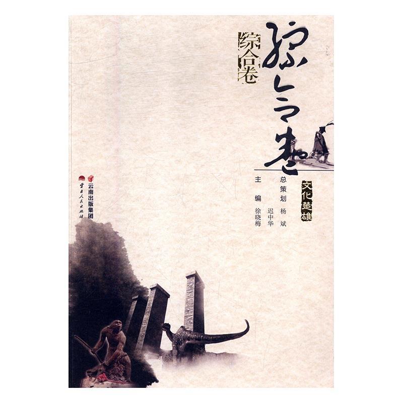 文化楚雄