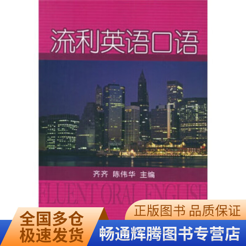流利英语口语【特惠】