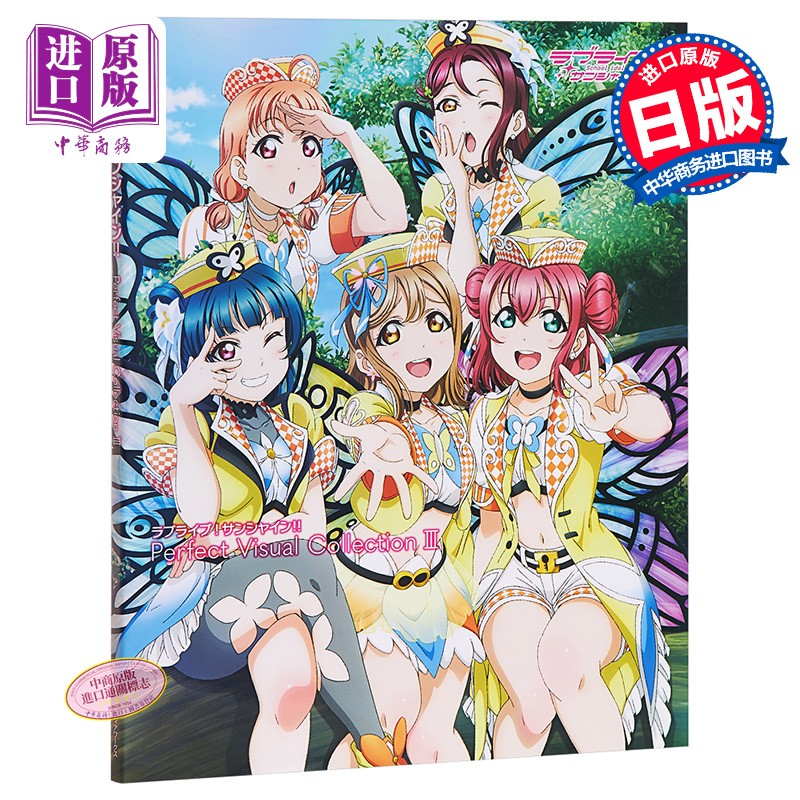 LoveLive Sunshine 偶像学院 视觉书 3 日文原版 ラブライブ サンシャイン