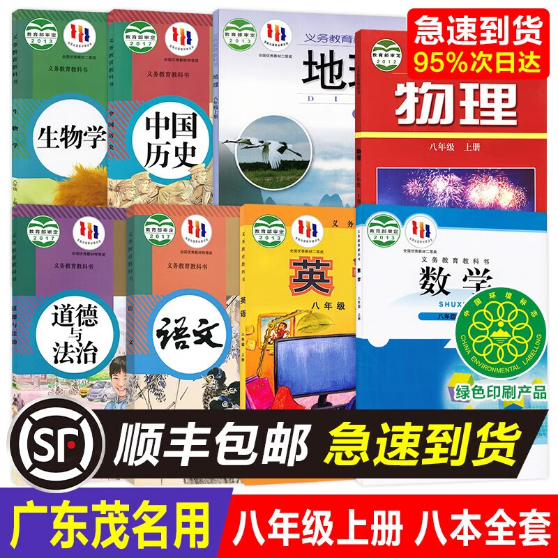 广东茂名适用新版8八年级上册人教版语文政治历史物理生物外研版英语北师数学湘教地理沪粤版物理全套8