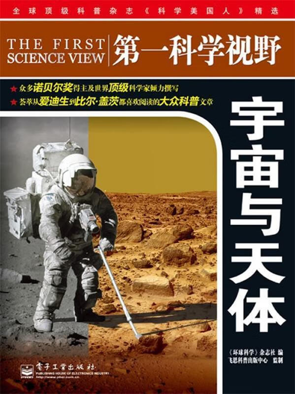 科学视野·宇宙与天体