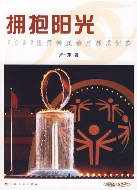 拥抱阳光