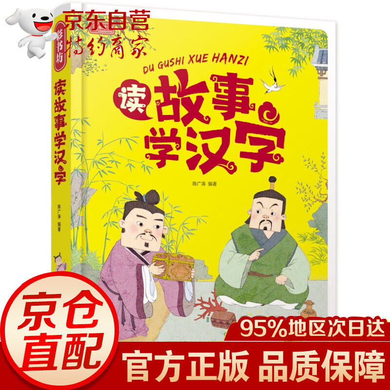 无货  读故事学汉字