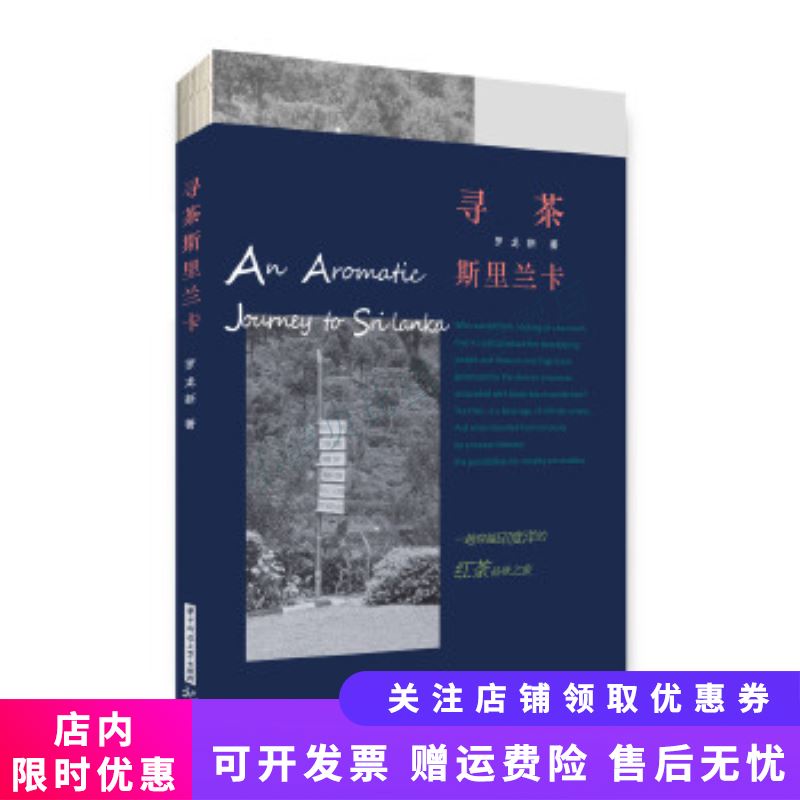 寻茶斯里兰卡
