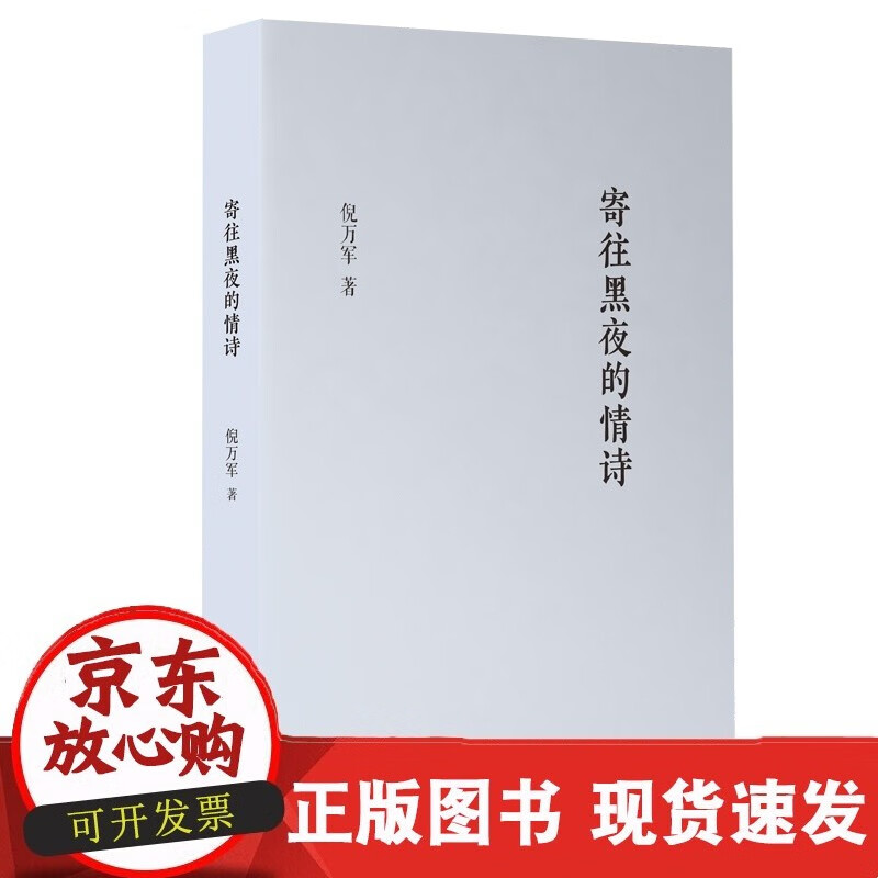 C 寄往黑夜的情诗C