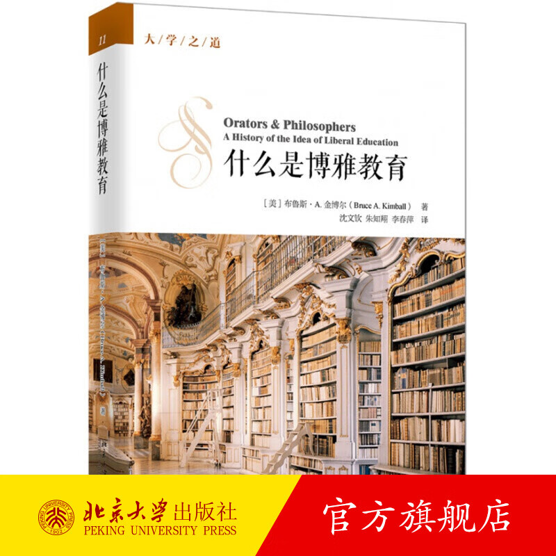 什么是博雅教育 北京大学旗舰店