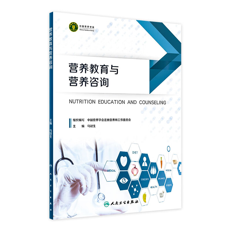 营养教育与营养咨询