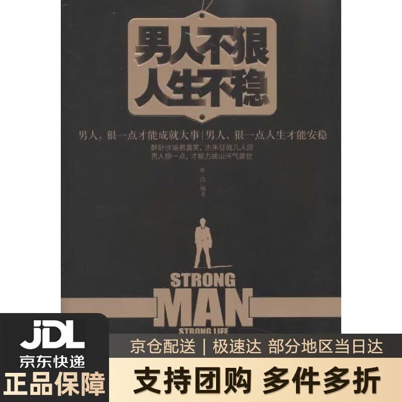【 送货上门】男人不狠人生不稳