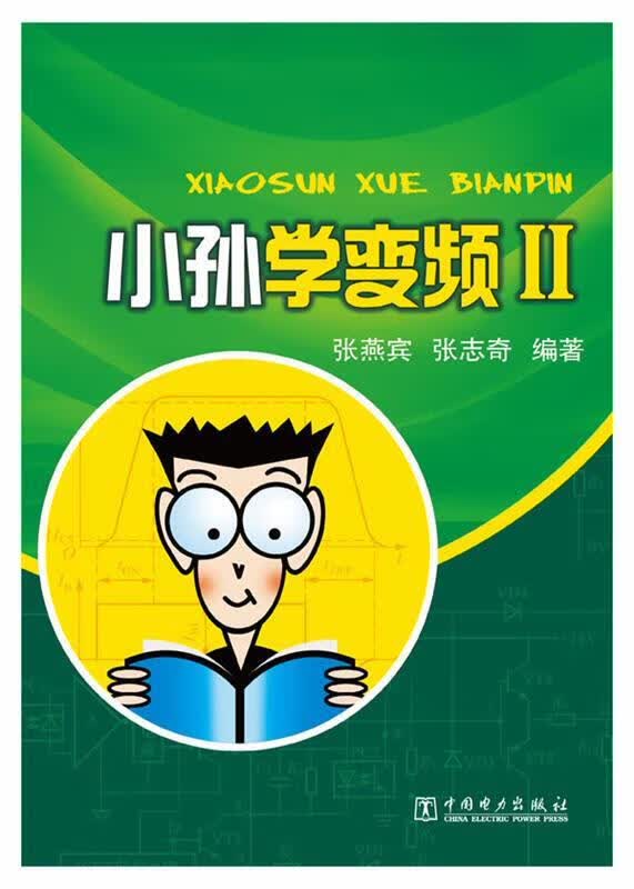 小孙学变频2