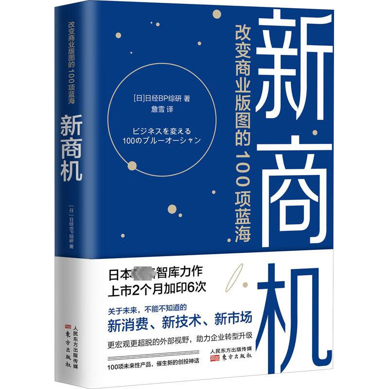 新商机 改变商业版图的100项蓝海
