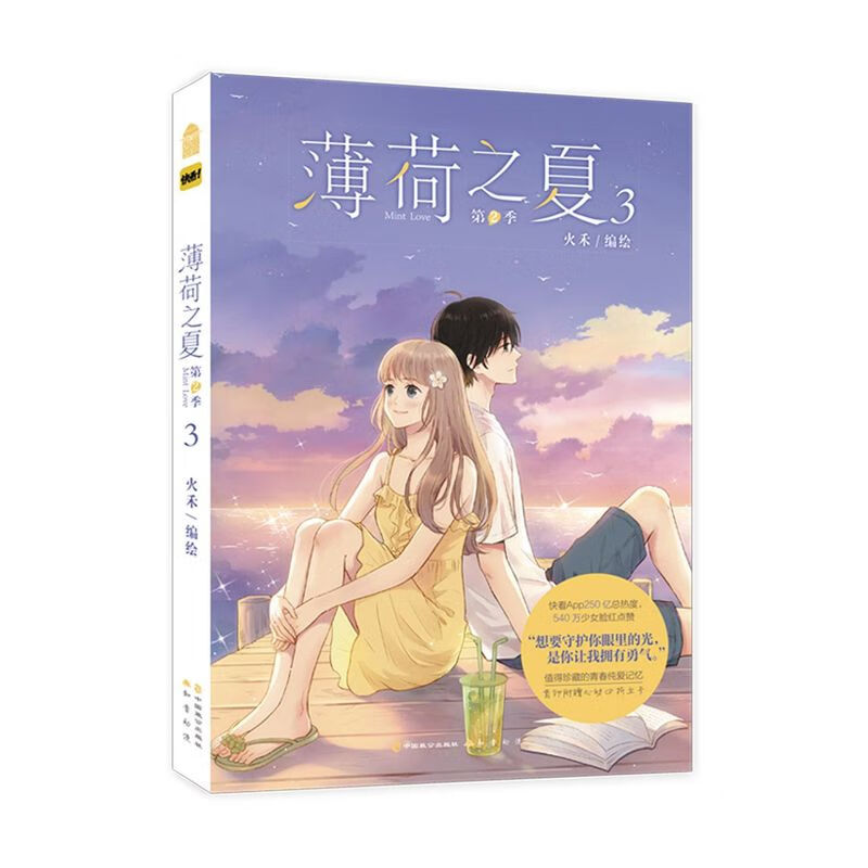薄荷之夏(第2季3)