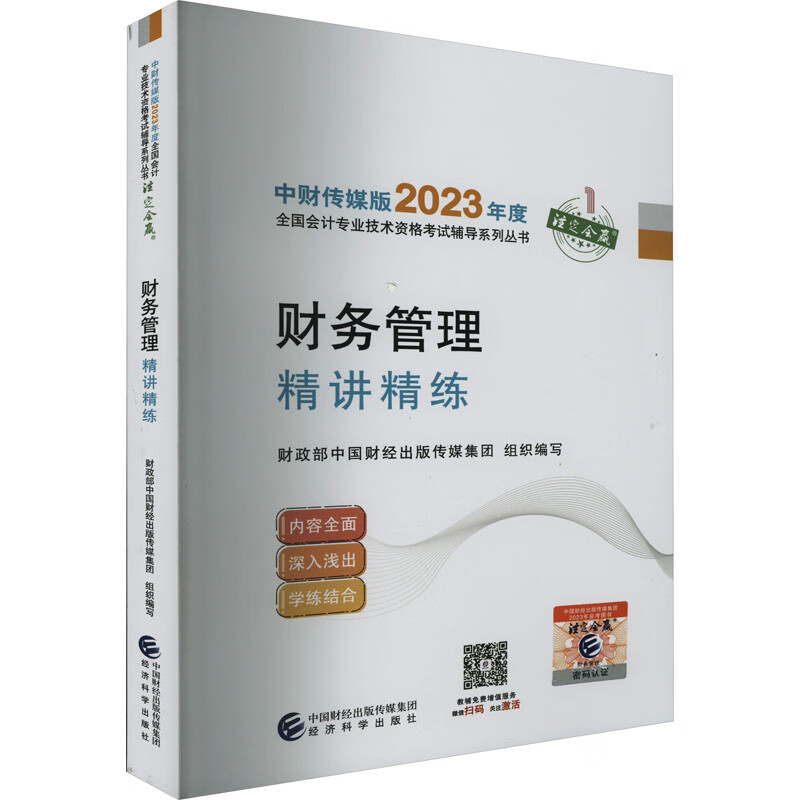 财务管理精讲精练 图书
