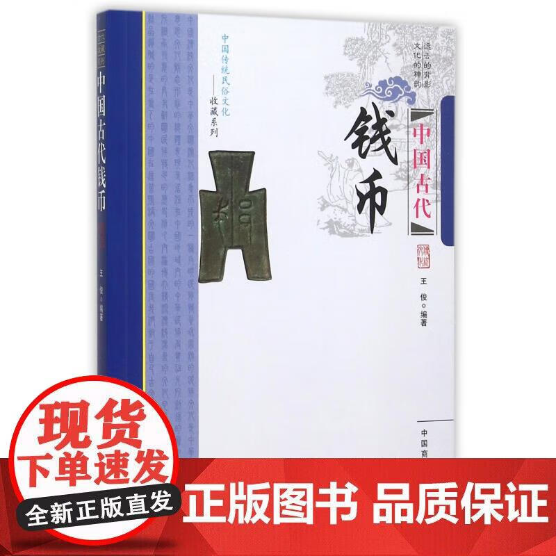 中国古代钱币