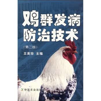 鸡群发病防治技术