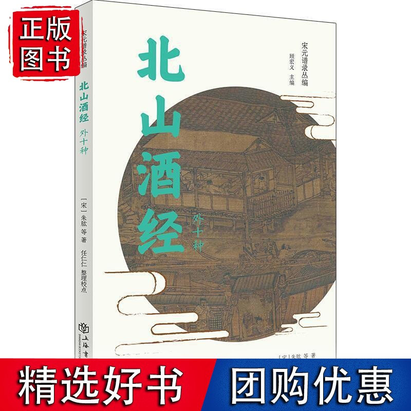 北山酒经（外十种）