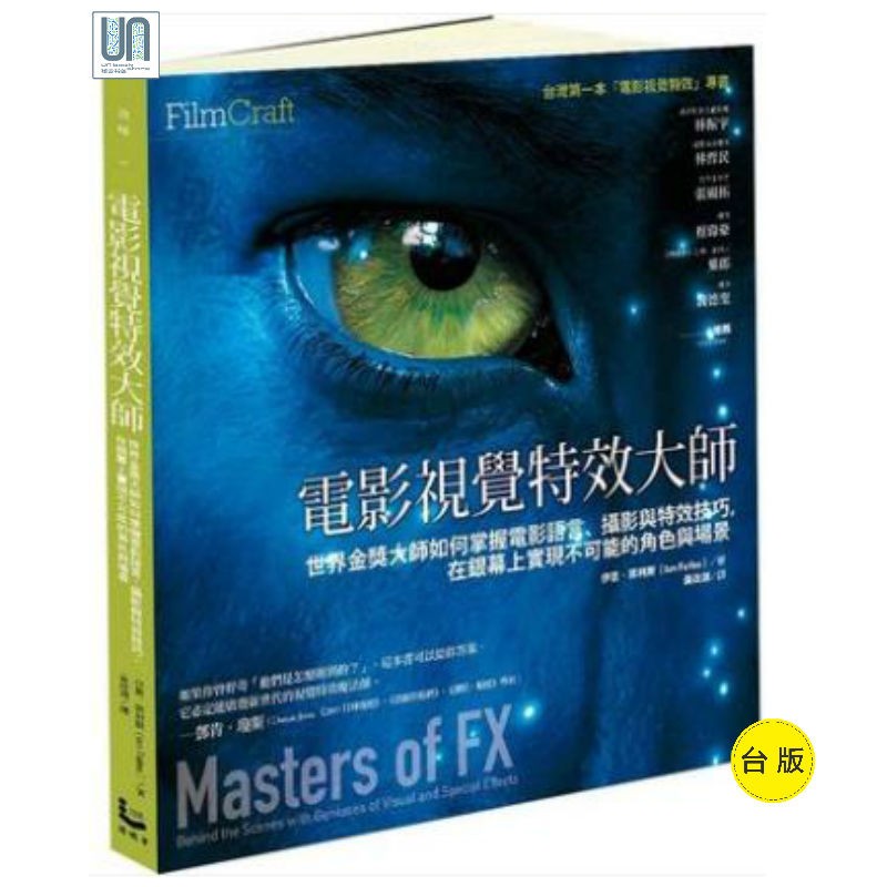 电影视觉特效大师 漫游者文化 伊恩．菲利斯 电影艺术 进口