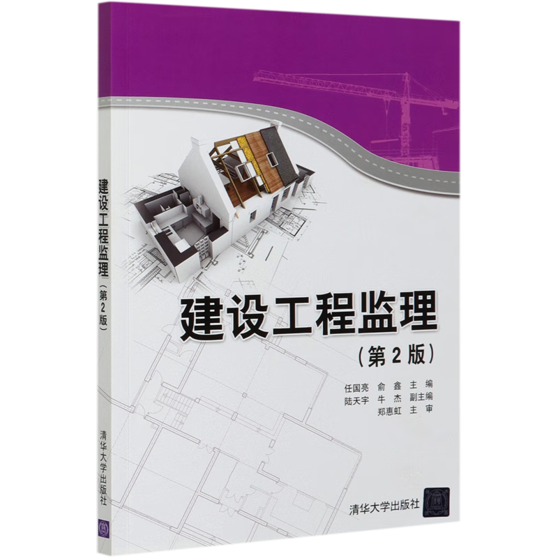 建设工程监理(第2版)
