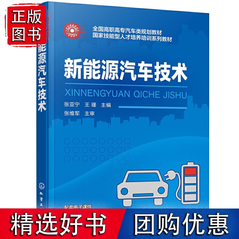 新能源汽车技术（张亚宁）