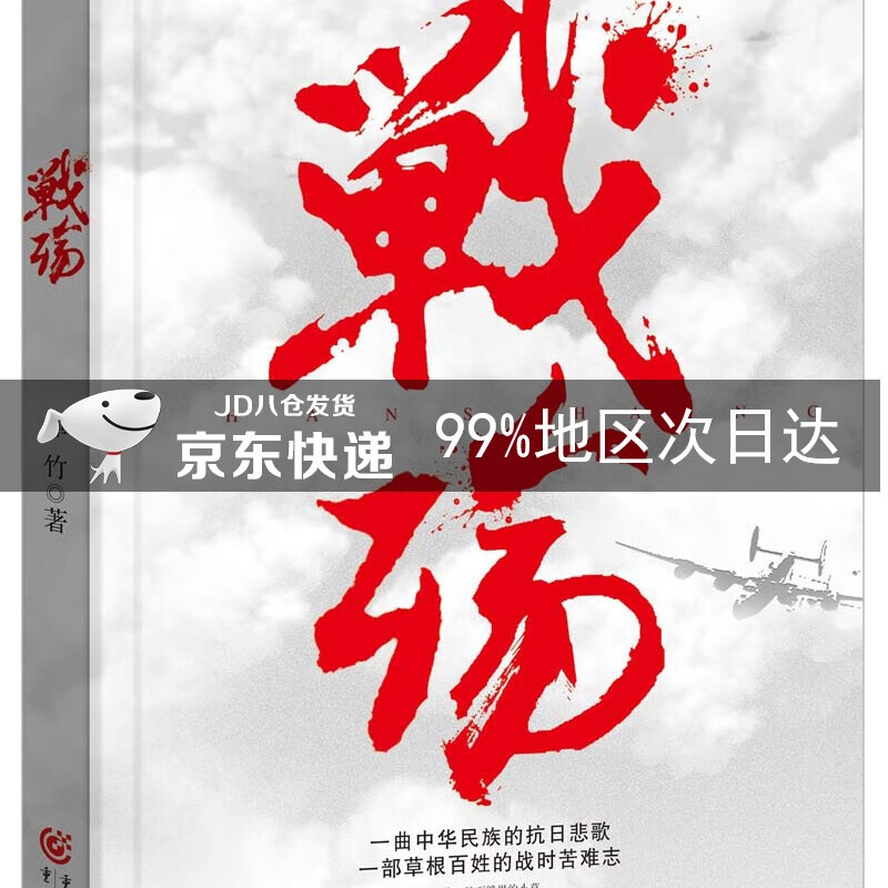 战殇