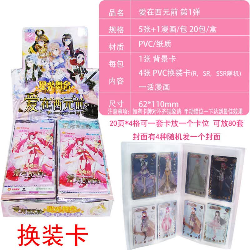 奇迹暖暖卡片换装卡少女二次元收藏游戏周边公主女孩卡牌动漫 爱在西元前换装卡整盒20包+册 换装卡