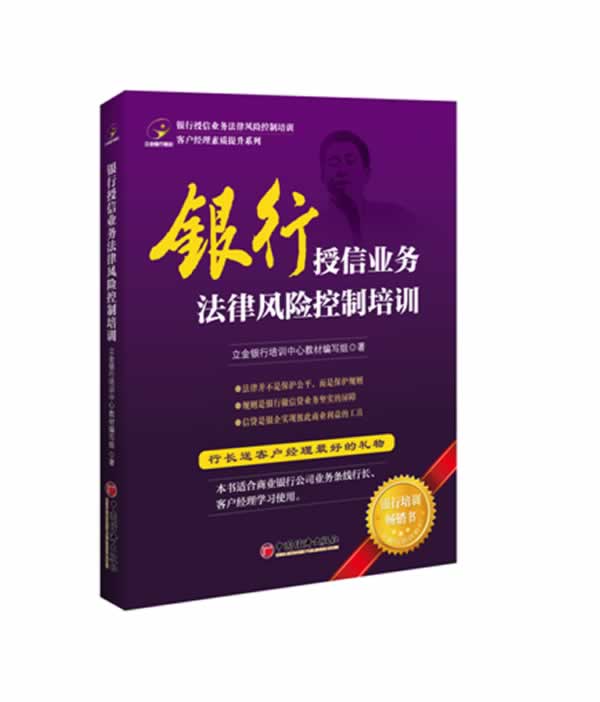 银行授信业务法律风险控制培训