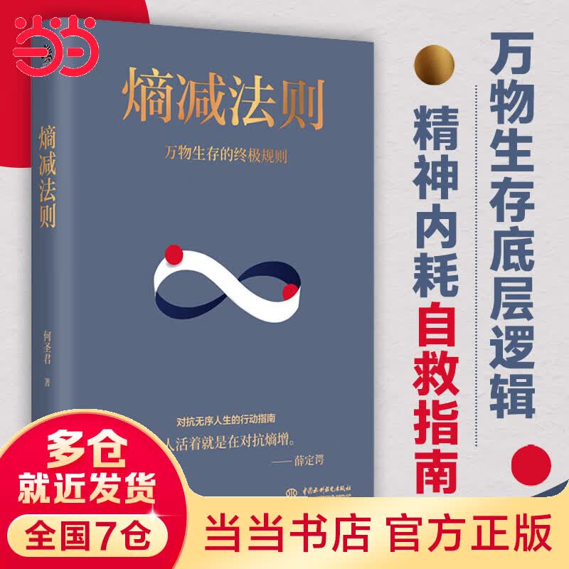熵减法则：万物生存的底层逻辑，精神内耗自救指南，厉害的人都在用熵减法则
