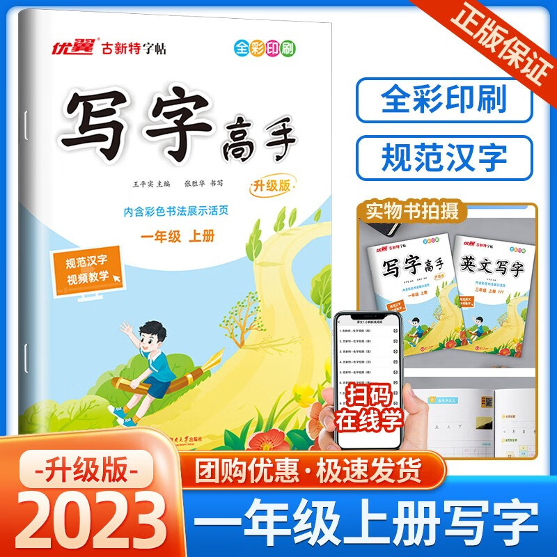写字高手一二三四五六七八年级上册语文英语古新特练字帖规范字新领程 1年级上册 语文写字高手