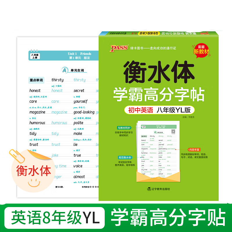学霸高分字帖初中英语八年级译林版 衡水体学霸高分字帖初中英语 初中生英语练字帖同步描摹字帖