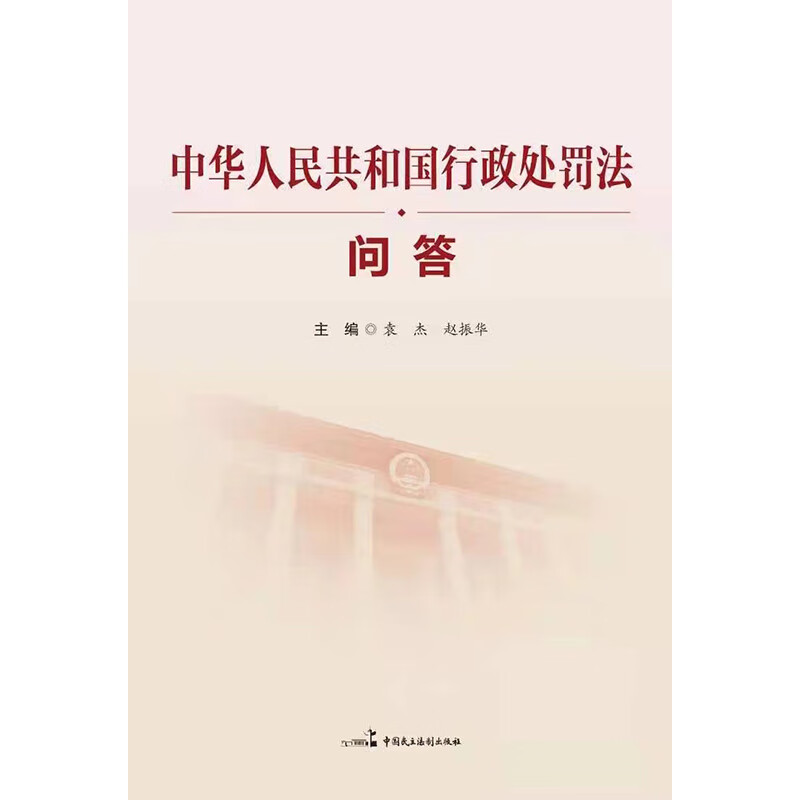 中华人民共和国行政处罚法问答