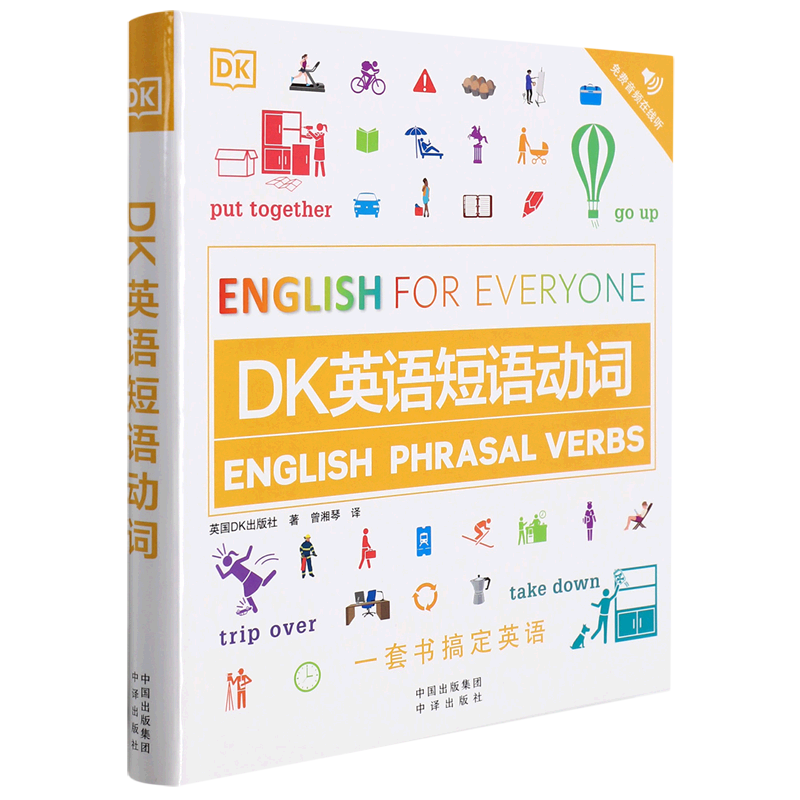DK英语短语动词