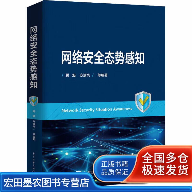 网络安全态势感知【好书】