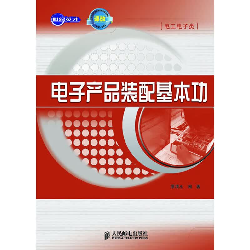 电子产品装配基本功