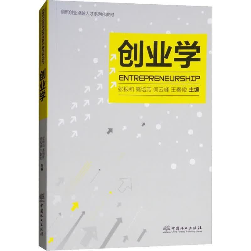 创业学