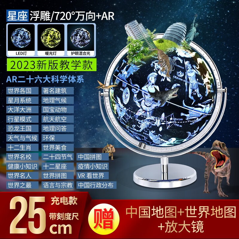 智能AR地球仪3d凹凸立体悬浮雕摆件2023小学生用初中生高清教学版发光32cm特大号高端带灯 25cm深蓝万向星座款(720浮雕充电三色灯)+A
