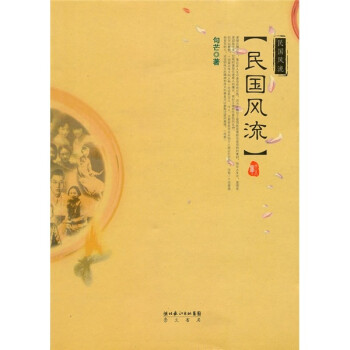 民国风流 句芒【书】
